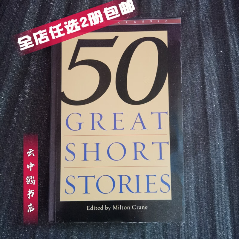 50篇精选 英文版 Fifty Great Short Stories 50