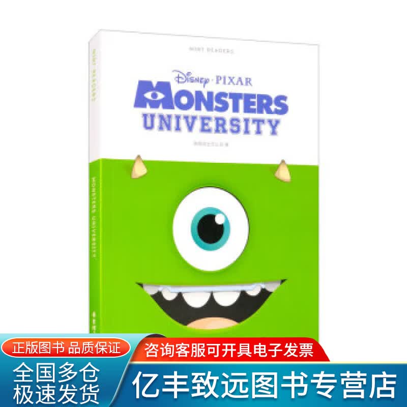 Mint Readers Monsters University 薄荷阅读 迪士尼系列