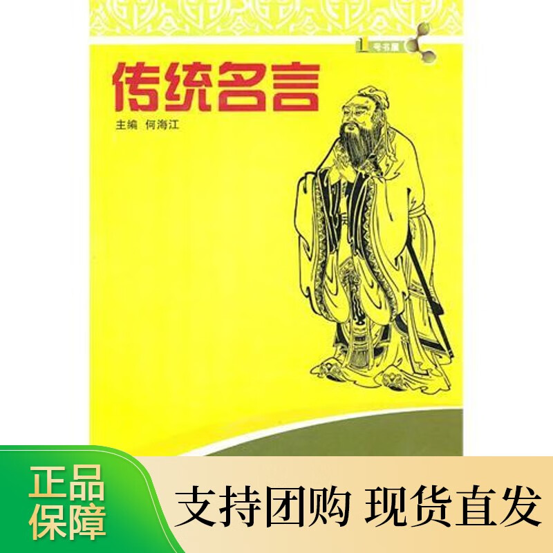 传统名言