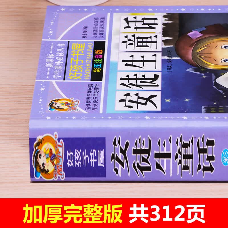 学校安徒生童话全集 书小学版注音版 一年级二年级三年级上册必读 选 拼音版绘本 儿童故事