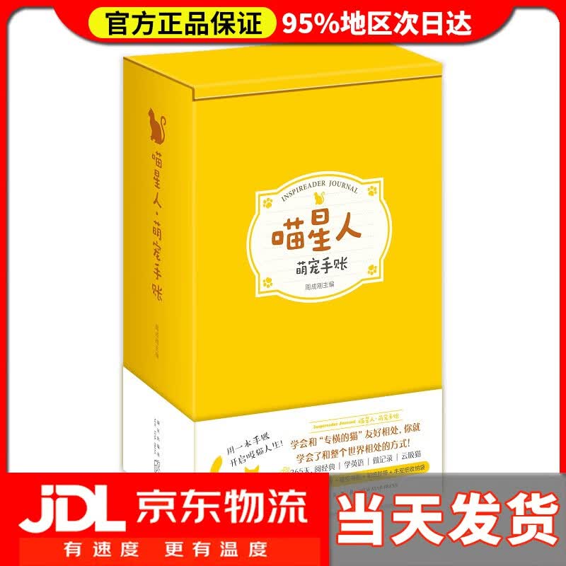 喵星人:萌宠手账 周成刚 主编 新星出版社