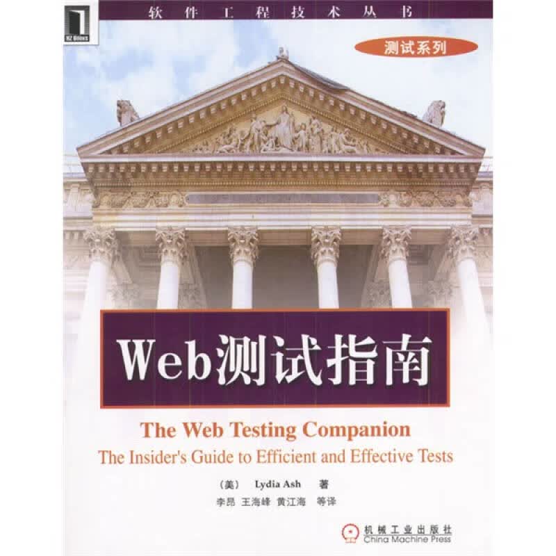 Web 测试指南【好书】