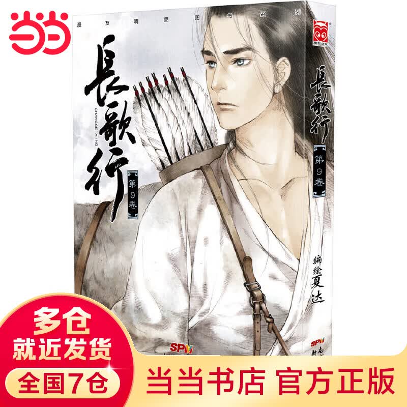 长歌行9