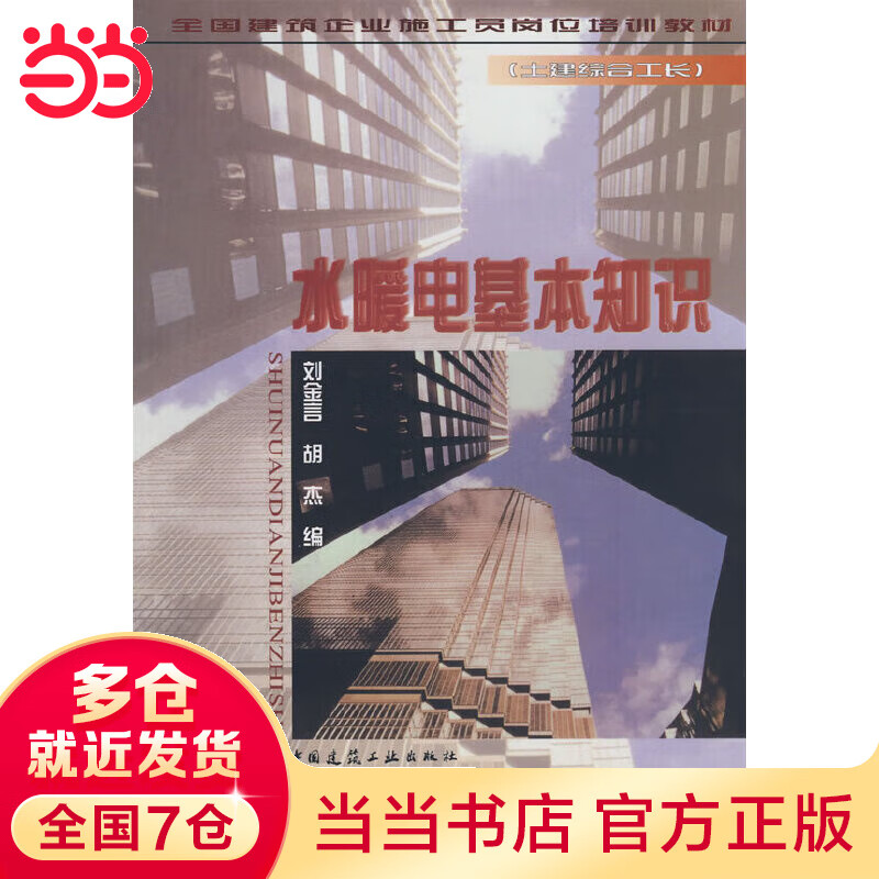 水暖电基本知识
