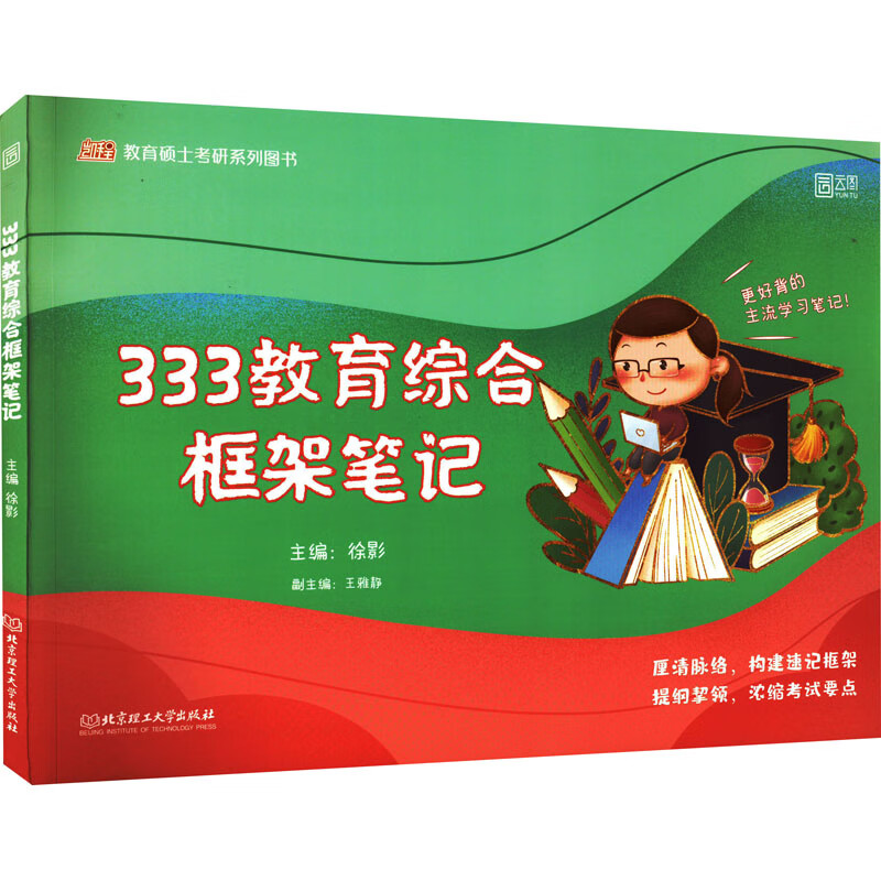 333教育综合框架笔记