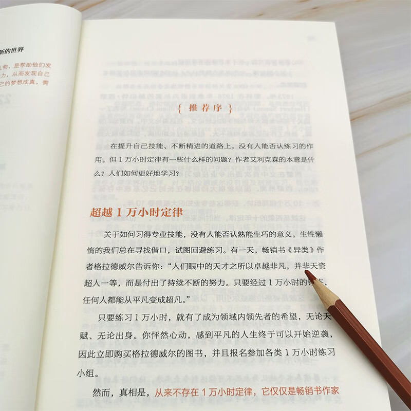刻意练习 如何从新手到大师
