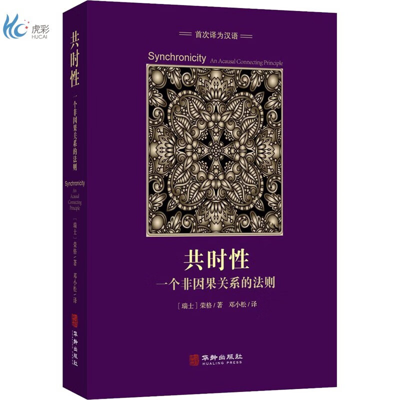共时性