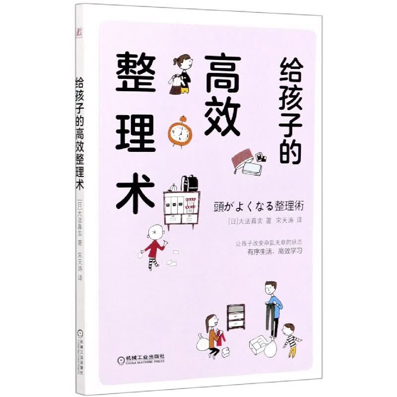 给孩子的高效整理术