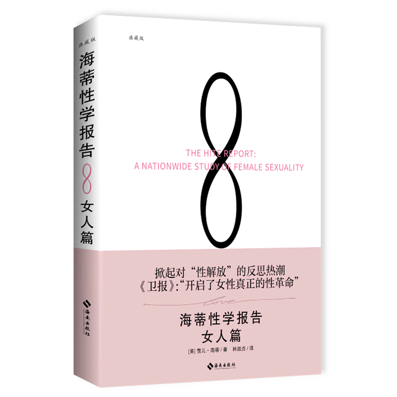 海蒂性学报告(女人篇典藏版)