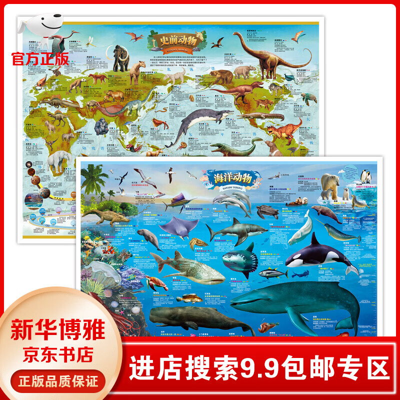 【9.9包邮专区】书籍 海洋动物史前动物地图 全2册书籍