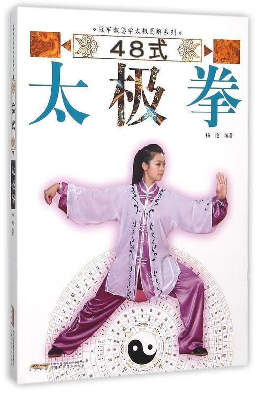 48式太极拳