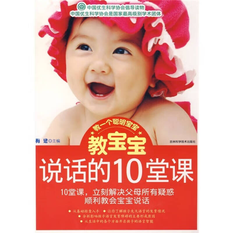 教宝宝说话的10堂课【好书】