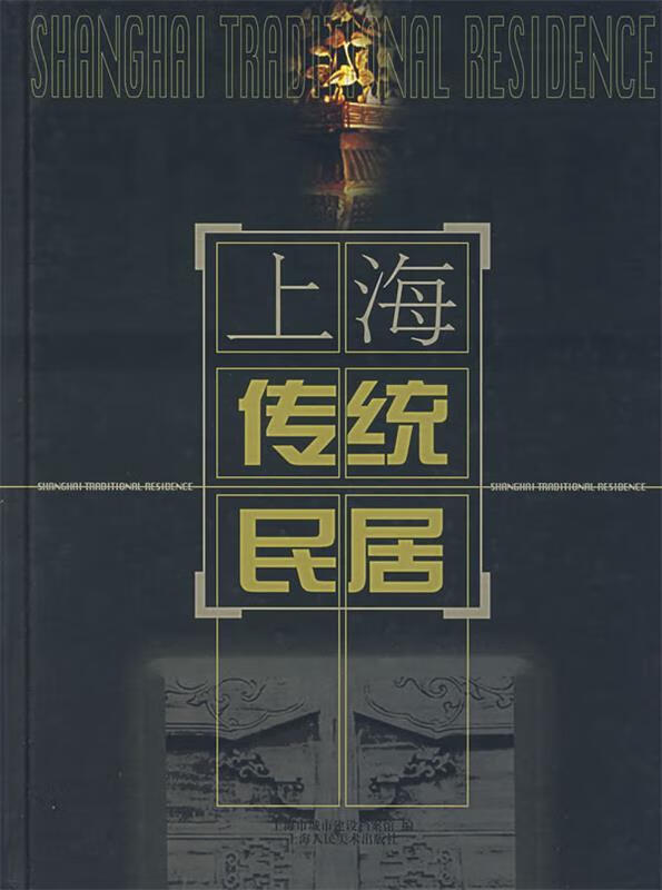 上海传统民居[CE----37]