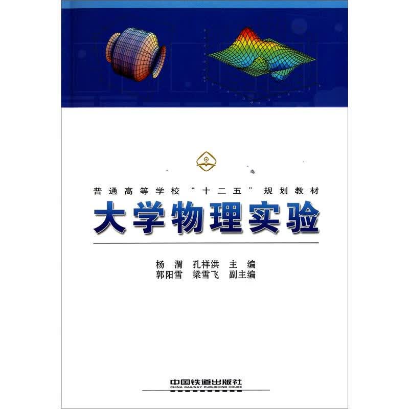 现货大学物理实验