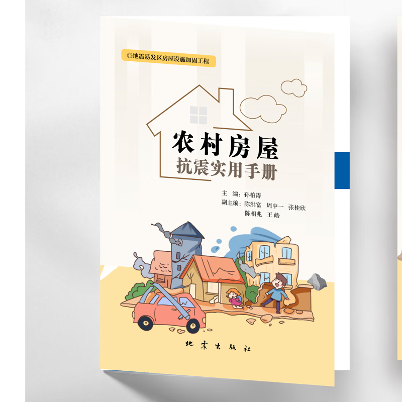 农村房屋抗震实用