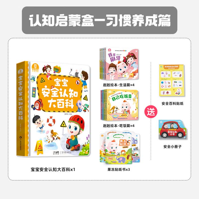 宝宝巴士宝贝JoJo点读笔wifi版安全大百科幼儿早教机玩具启蒙认知学习儿童生日礼物 习惯养成篇【不含点读笔】