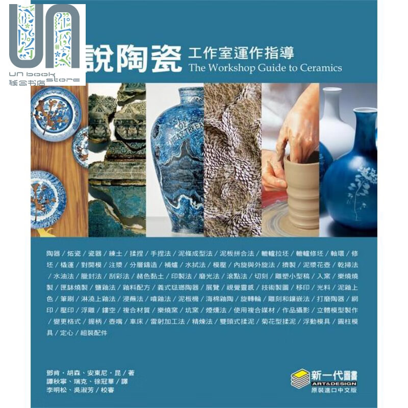 细说陶瓷 工作室运作指导 港台原版 邓肯 胡森 新一代图书