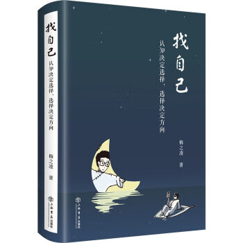 找自己 zb 湖北 上海书店出版社