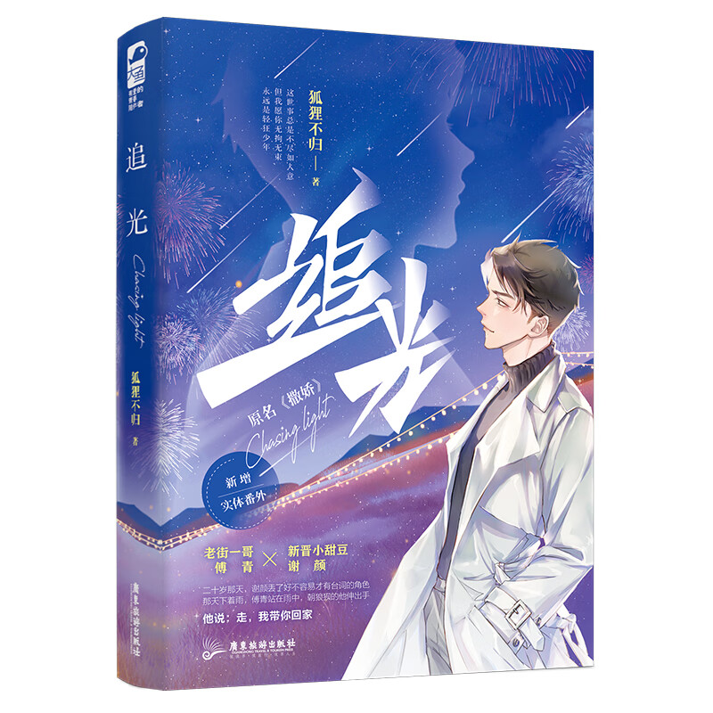 追光  作者亲签版
