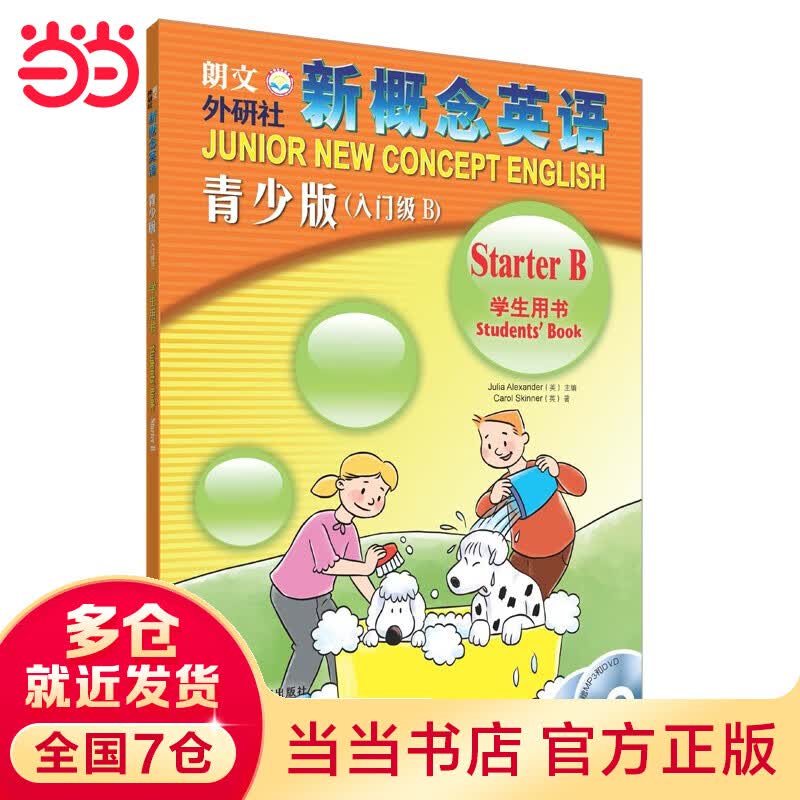 【当当 多品可选】新概念英语 青少版 点读版 学生用书（含MP3光盘和动画DVD/可点读）可搭配套练习册 新概念青少版 少儿英语入门启蒙 外研社 外语教学与研究出版社 【入门级B】学生用书