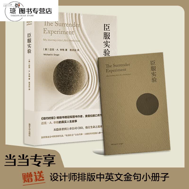 臣服实验赠金句小册子迈克/B7A.辛格纽约时报书榜作者自述传奇人生“奴隶社会”李一诺作序书籍