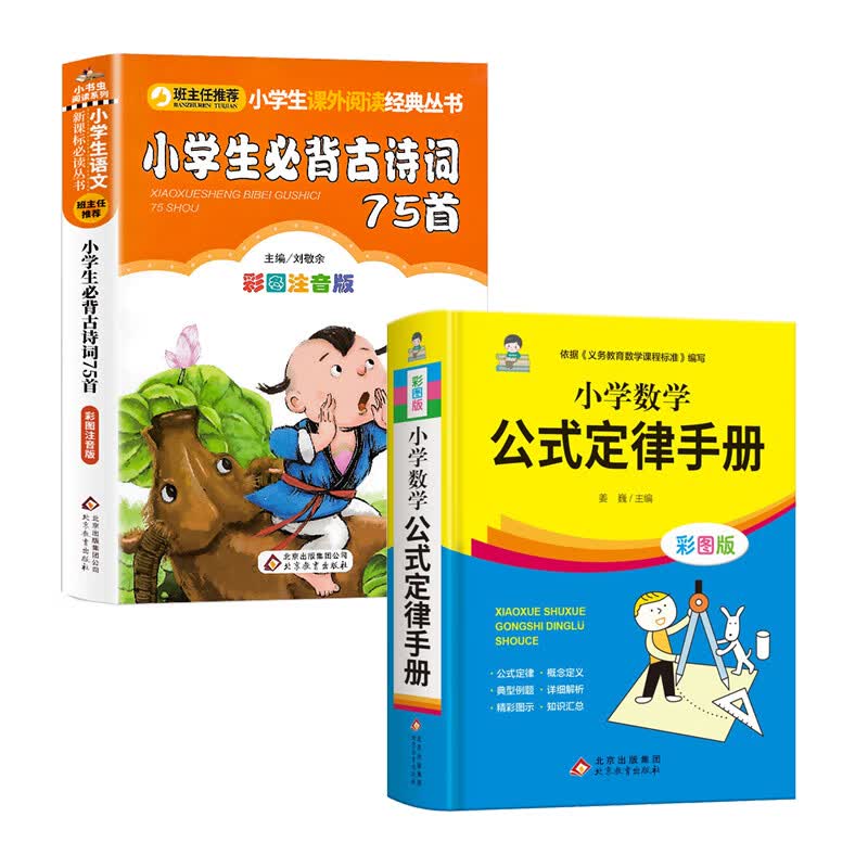 小学生必背古诗词75首 彩图注音人教版小学古诗75十80首一到六年级文言文加古诗文二年级三年级四五+六小升初 【搭配更划算】小学生必背古诗词75首+小学数学公式 小学通用