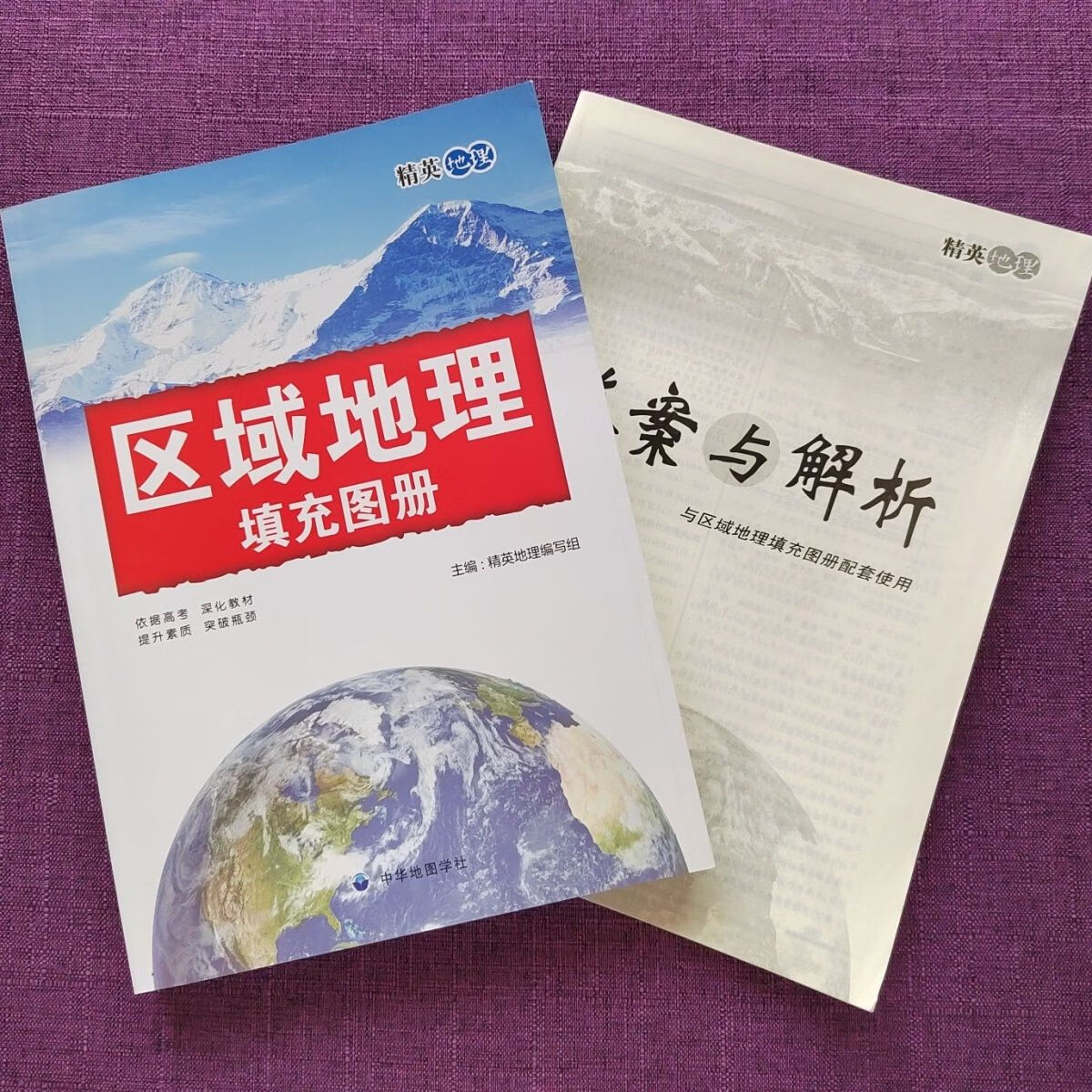 2023区域地理填充图册,精英地理