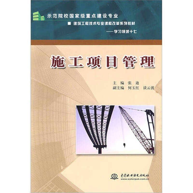 施工项目管理【好书】