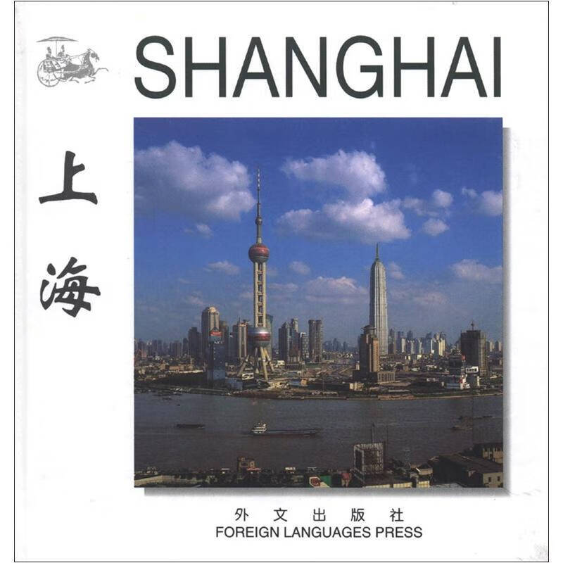 上海9787119022215