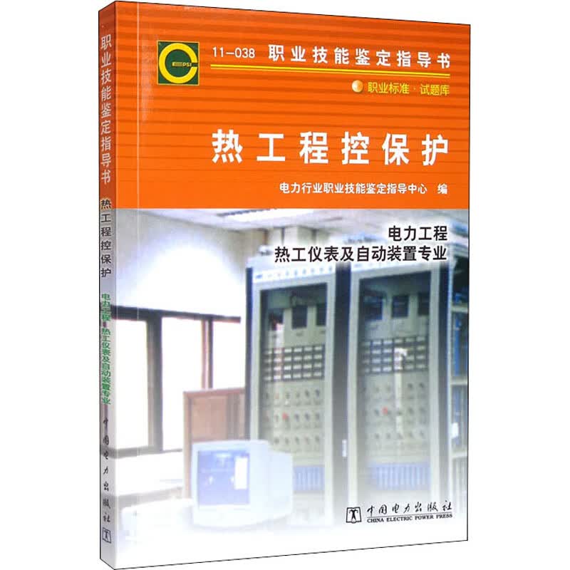 热工程控保护