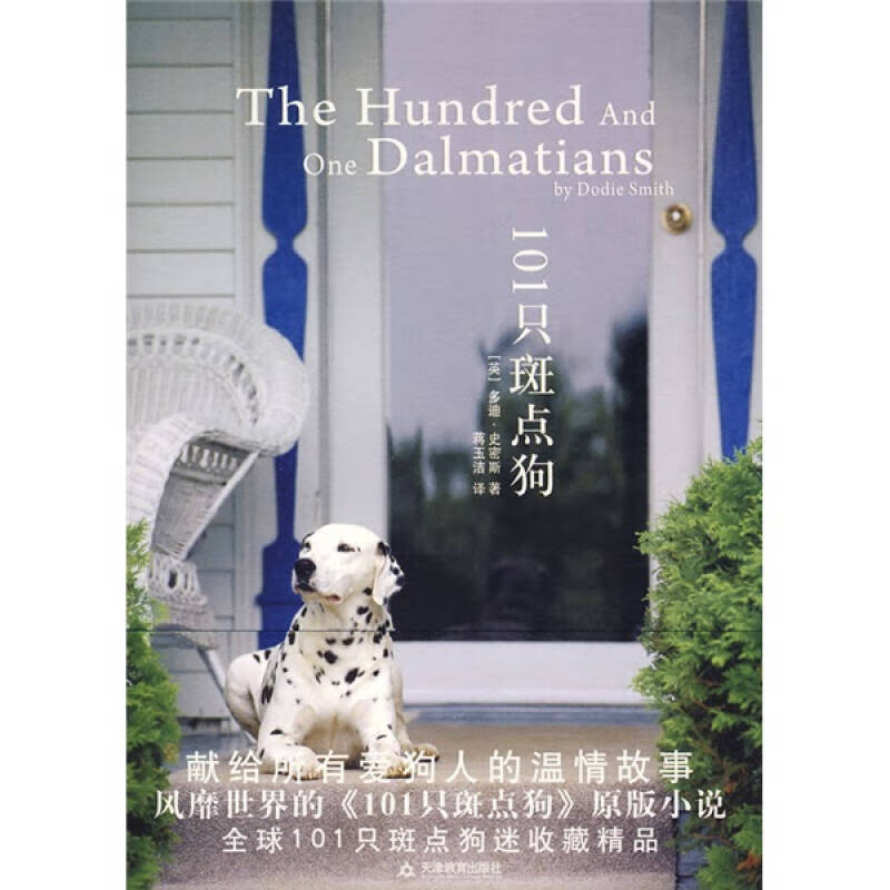101只斑点狗【好书】