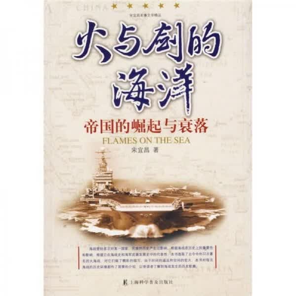 火与剑的海洋9787542735805
