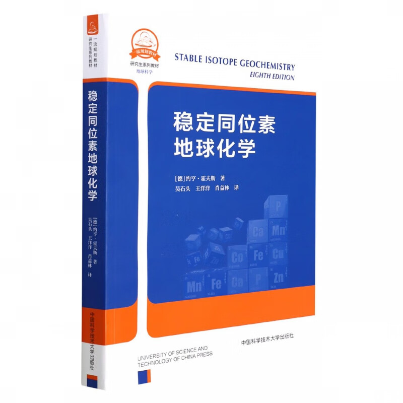 稳定同位素地球化学