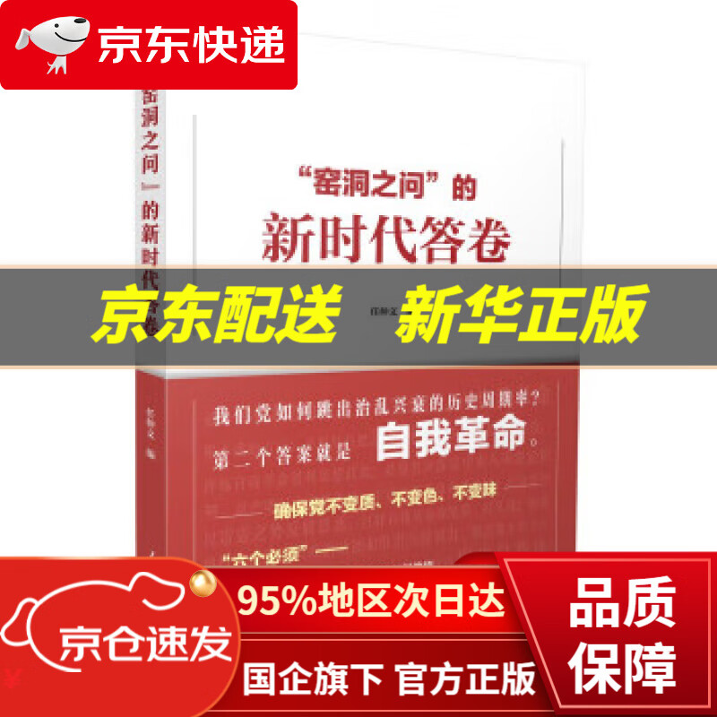 【 】“窑洞之问”的新时代答卷
