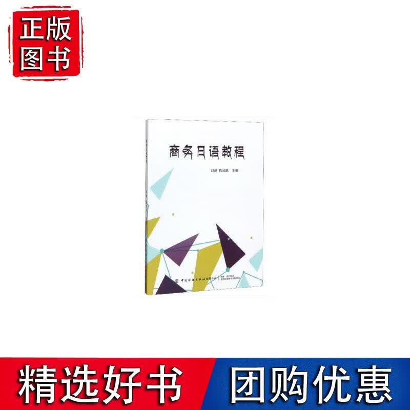 商务日语教程