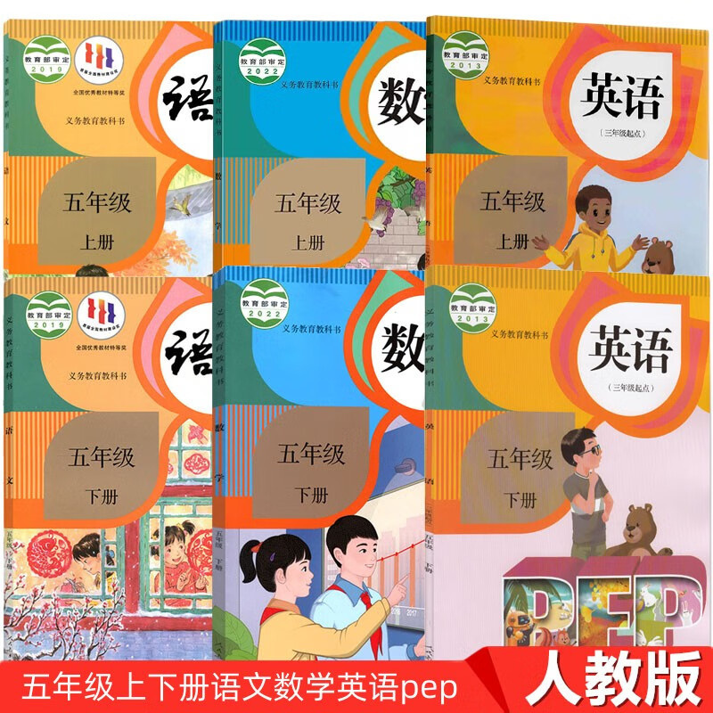 新版小学5五年级上下册语数英全套6本人教版教材课本教科书 人民教育出版社 人教版5五年级上册语数英+下册语文数学英语全套课本