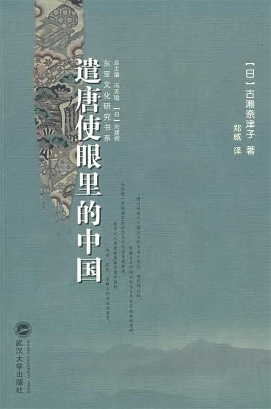 【图书】 遣唐使眼里的中国 9787307058880