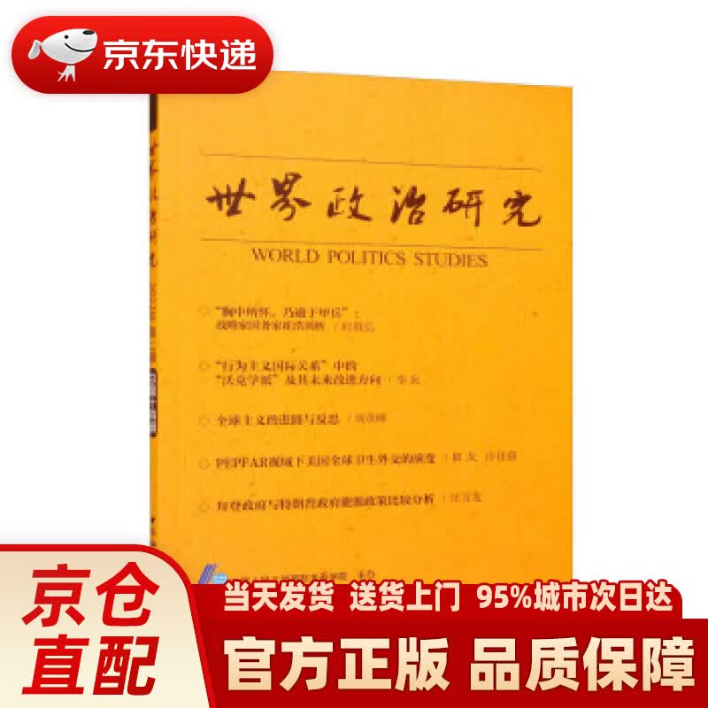 【新华】世界政治研究