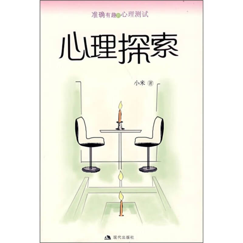 心里探索【好书】