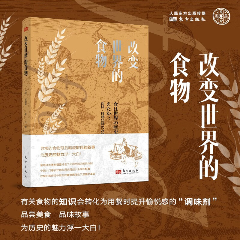改变世界的食物
