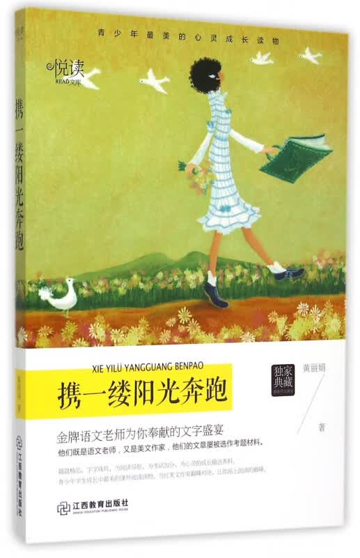 携一缕阳光奔跑/悦读文库