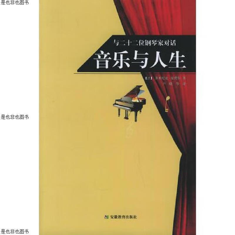 音乐与人生