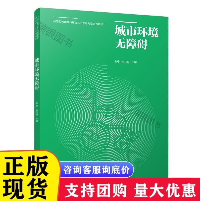 城市环境无障碍[速发n]