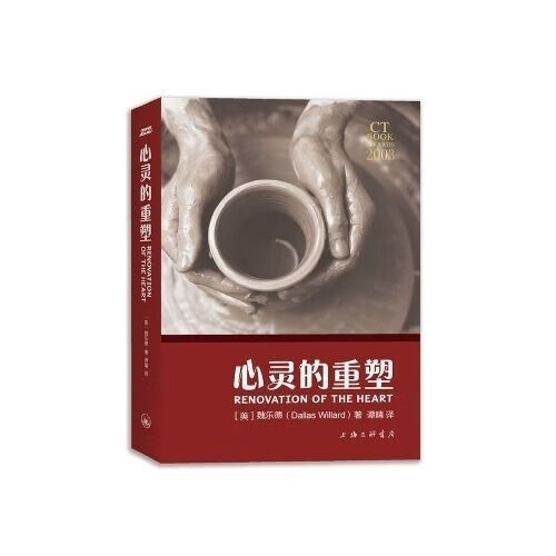 特价新书 心灵的重塑 穿戴基督的品格 魏乐德 现货