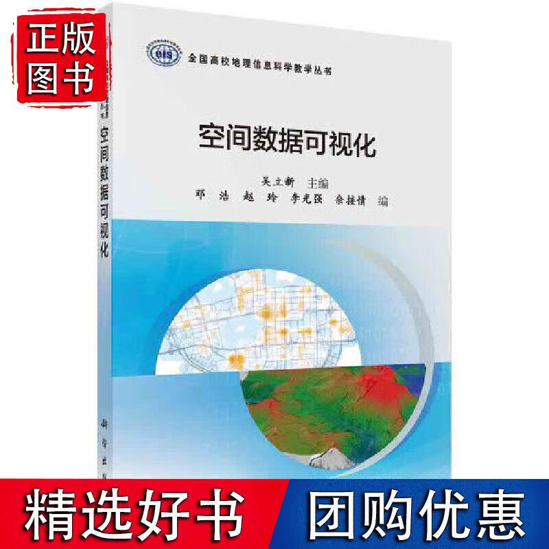 空间数据可视化
