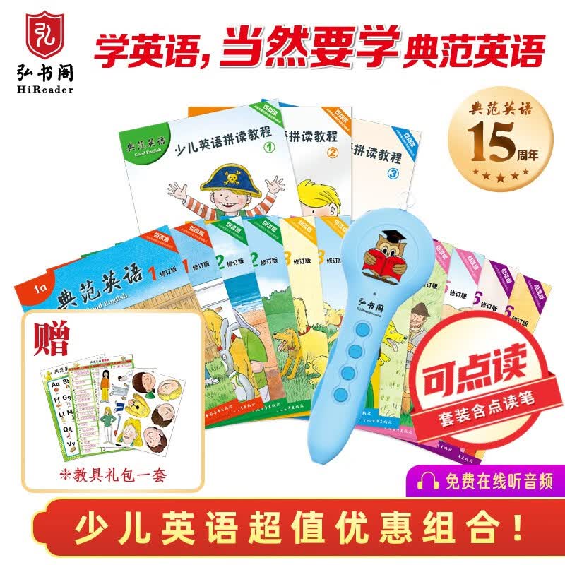 典范英语全套1-6+少儿英语拼读教程+点读笔 少儿英语绘本 小学英语分级阅读 幼儿启蒙 英文原版 弘书阁原版引进 典范英语1-6+少儿英语拼读教程+点读笔蓝色