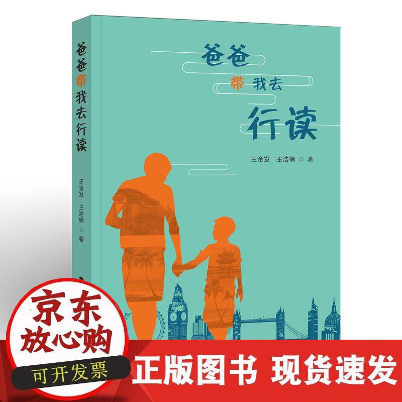 【现货】爸爸带我去行读