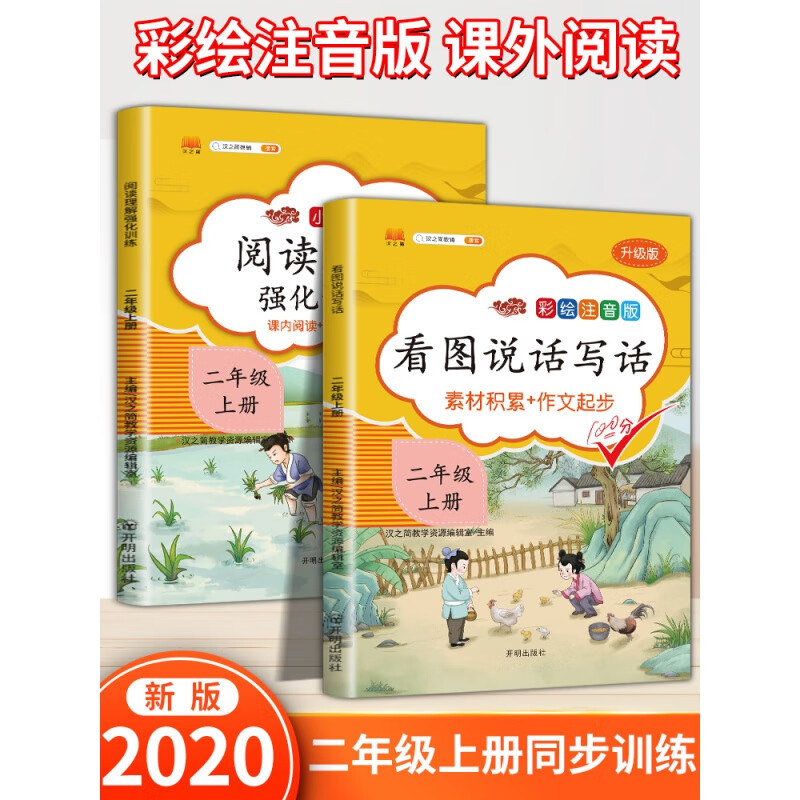 看图写话二年级上册人教版阅读理解训练每日一练部编语文说话课外强化专项书小学生同步练习题本作文范文大1