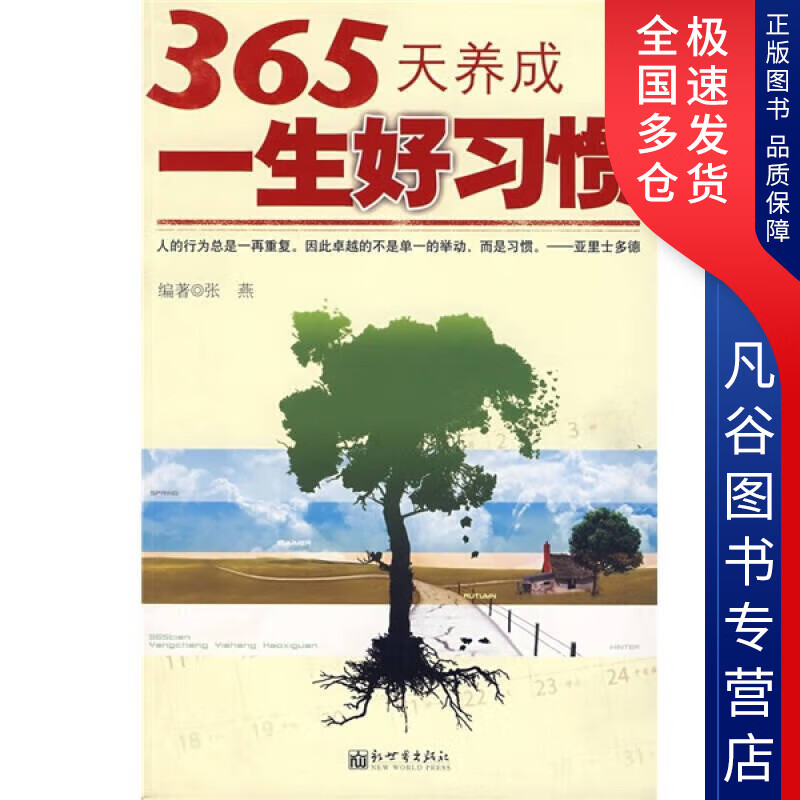 【书】365天养成一生好习惯