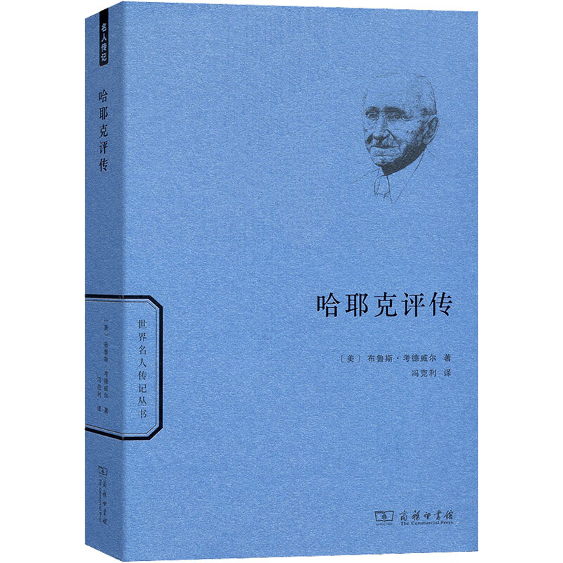 哈耶克评传 图书
